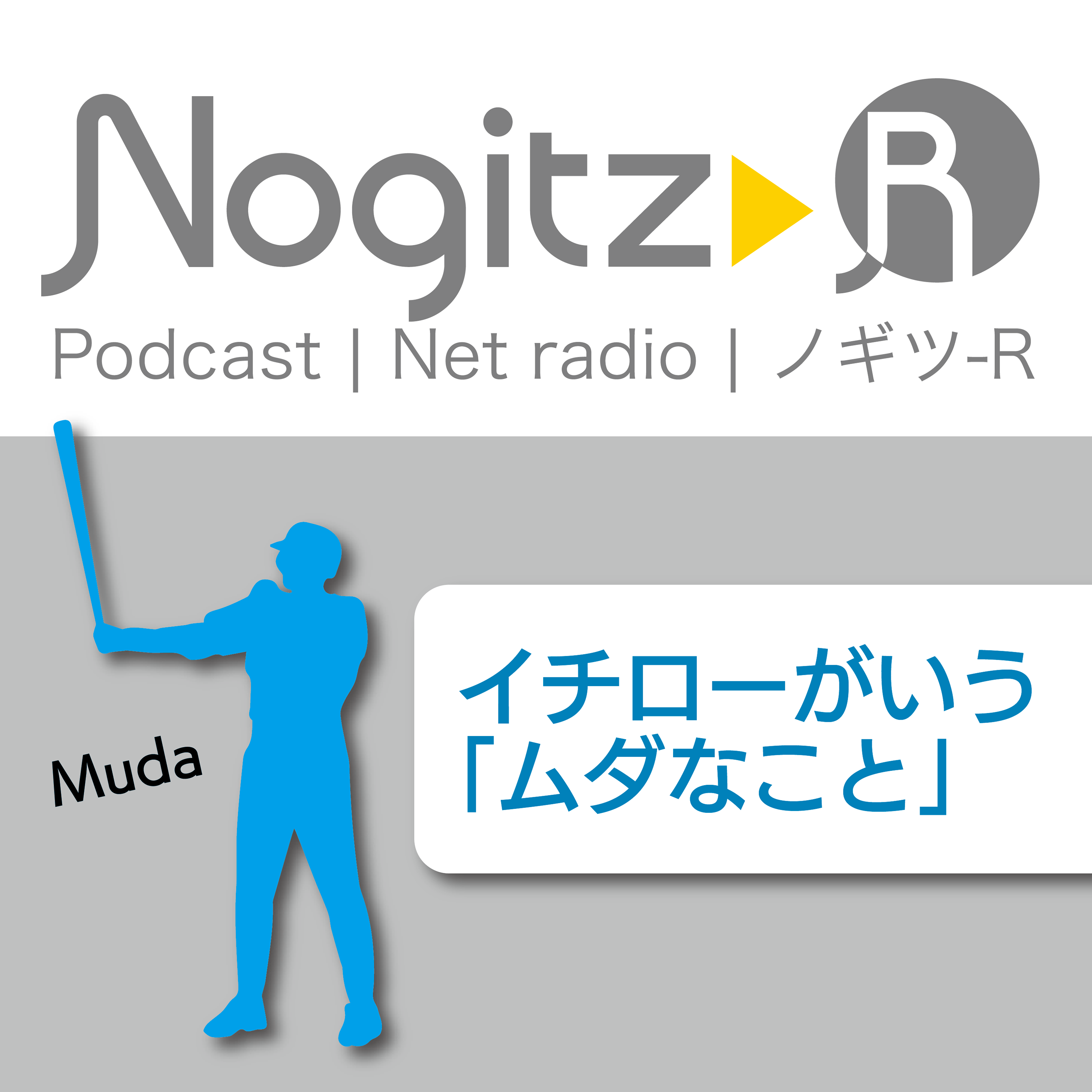 R 423 R LISTEN R 423 R LISTEN